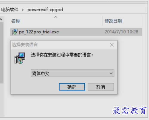 powerexif注册码注册机v1.2.2 绿色中文版-最需网_软件下载频道