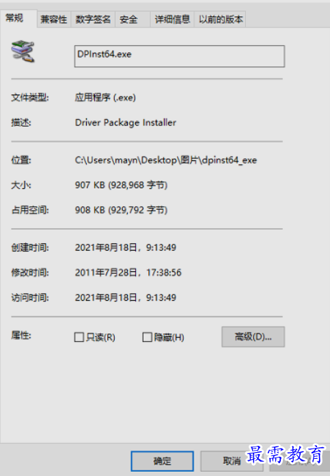 dpinst.exe 64位最新版-最需网_软件下载频道