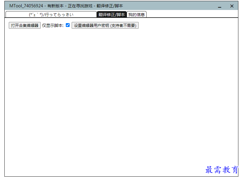 mtool工具最新版-最需网_软件下载频道