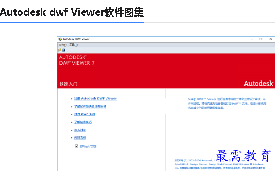 Autodesk dwf Viewer 7.0官方正式版-最需网_软件下载频道