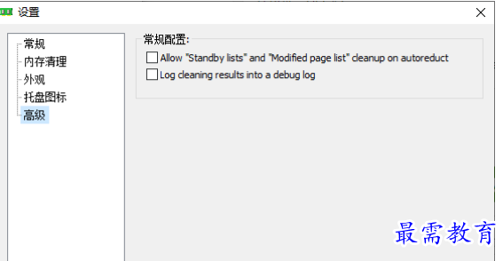 henrypp Mem Reduct内存自动清理工具中文版v3.4 官方安装版-最需网_软件下载频道
