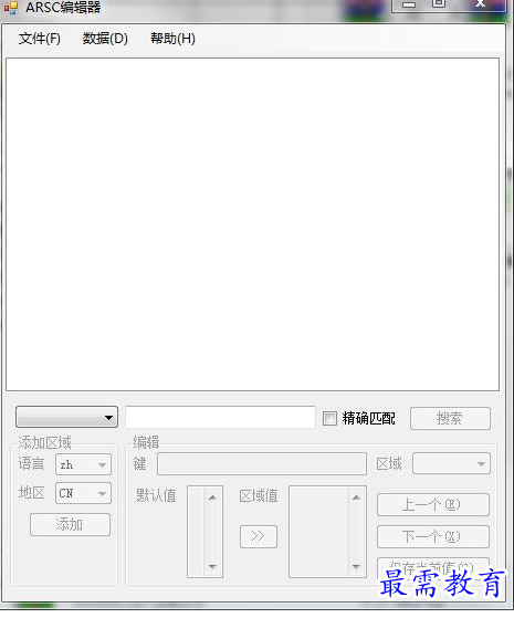 Arsc编辑器（ArscEditor编辑器） V1.0.0.1930 绿色版-最需网_软件下载频道