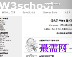 w3school离线手册2017 绿色免费版 / w3school离线手册下载-最需网_软件下载频道